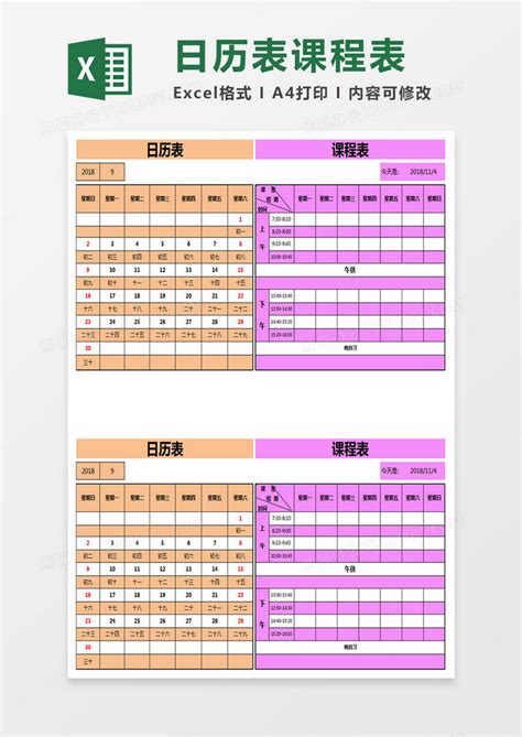 日历表课程表excel模板下载熊猫办公