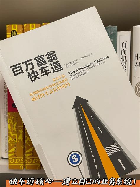 百万富翁快车道🌟🌟🌟建立自己的业务系统 知乎
