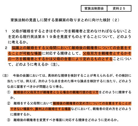 Scdirectcl On Twitter Rt Onayqfk1hbuzght 家族法制部会 第25回会議の部会資料25をみると