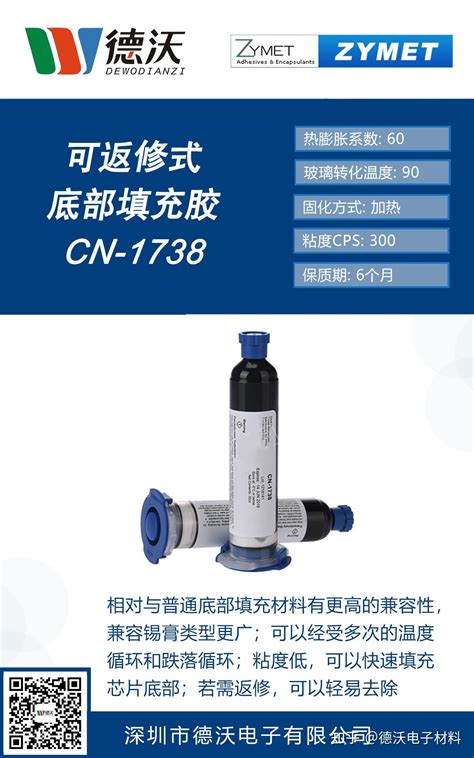 Zymet底部填充胶返修注意事项 知乎