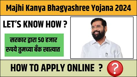 Majhi Kanya Bhagyashree Yojana 2024 माझी कन्या भाग्यश्री योजना माहिती