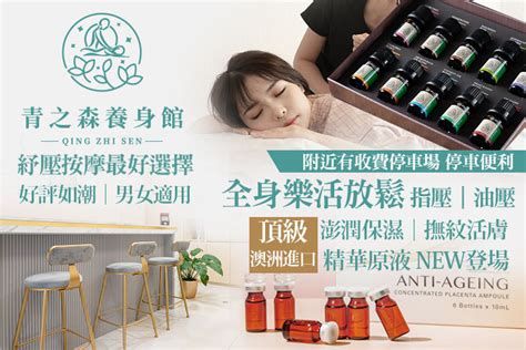 青之森養身館超值優惠方案 Gomaji 懂生活的好麻吉