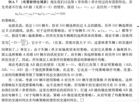 第六章：纯策略纳什均衡 csdn博客