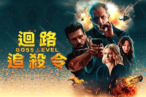 迴路追殺令 電影線上看 Friday影音