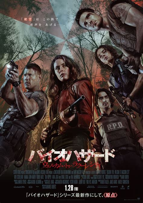 映画『バイオハザード：ウェルカム・トゥ・ラクーンシティ』の日本国公開日が決定—日本国版ポスター＆劇場版予告映像も解禁｜サピエンストゥデイ