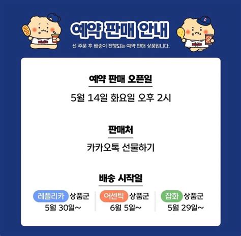 망곰베어스day 망그러진 곰 X 두산 베어스 굿즈 소개 판매처 종류 가격 배송일정 구매 성공 후기 구매 꿀팁 🐻