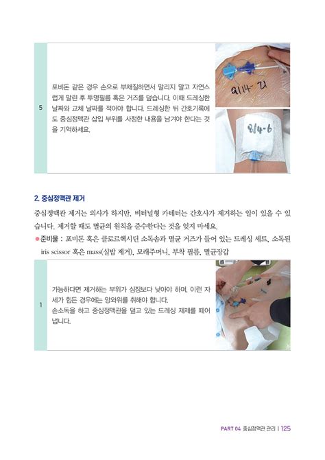 알라딘 미리보기 신규 간호사 임상 매뉴얼