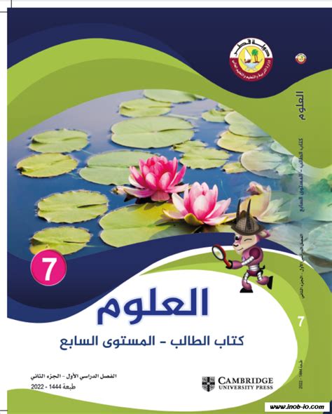 كتاب الطالب لمادة العلوم الصف السابع الفصل الاول ج2 المنهاج القطري نسخة