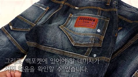 디스퀘어드 디퀘 오리지널과 이미테이션의 퀄리티 비교 정품vs레플리카vs커스텀난쟁이 Youtube
