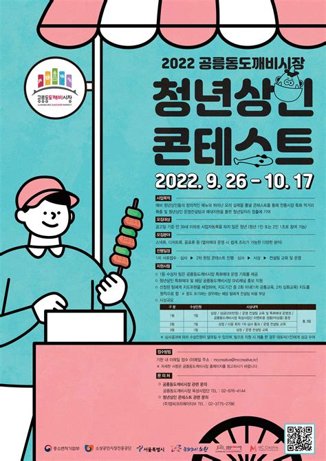 2022년 공릉동도깨비시장 청년상인 콘테스트 공모전 대외활동 링커리어