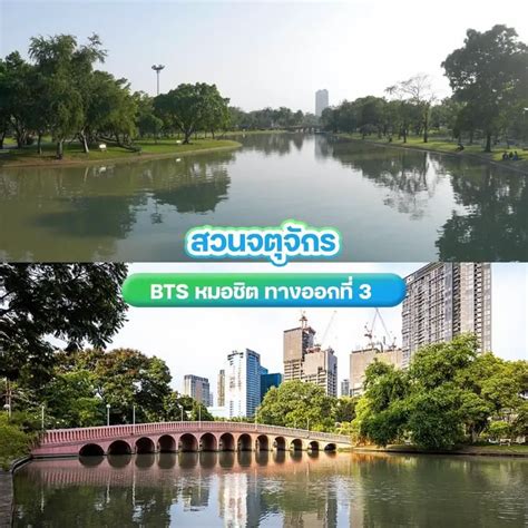 🚝รวมพิกัดสวนสาธารณะใกล้ Bts🌳 แกลเลอรีที่โพสต์โดย Proxumer Lemon8