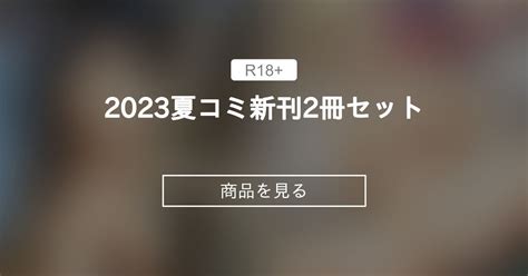 【露出】 2023夏コミ新刊2冊セット 露出オトメとかいろいろ Smacの商品｜ファンティア Fantia
