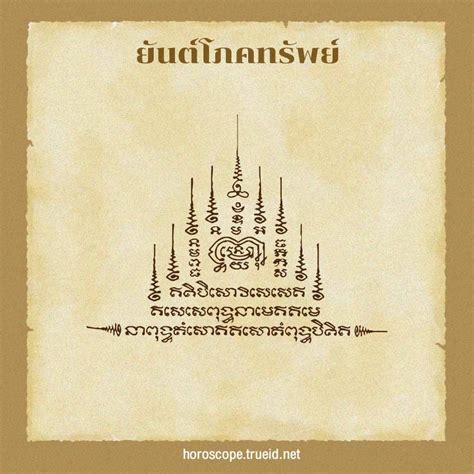 สุดยอดยันต์เรียกเงิน เรียกโชคลาภ ค้าขายร่ำรวย โดย Trueid