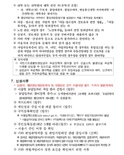 서울형 뉴딜일자리 디지털미디어 콘텐츠 기획자 양성 과정 참여자 모집 공모전 대외활동 링커리어