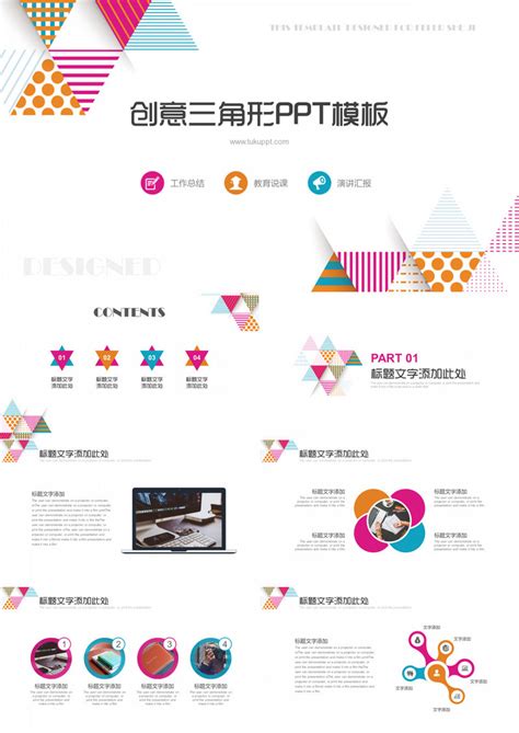 创意三角形工作总结ppt模板下载 工作总结 图客巴巴