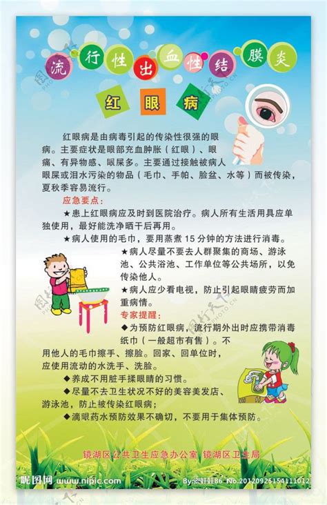 红眼病图片素材 编号16252227 图行天下