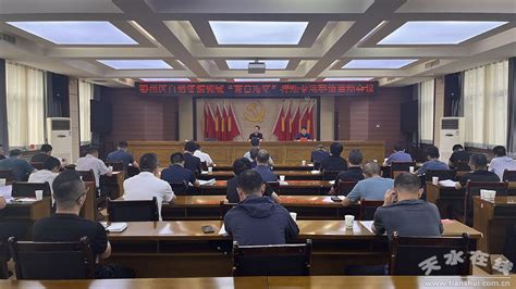 秦州区召开耕地保护工作推进会图 天水在线