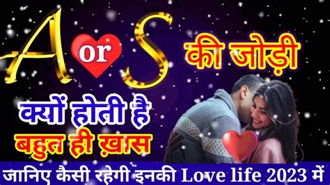 A Aur S Ki Jodi Kaise Hoti Hai A Name Wale Log And S Name Wale Logo Ki Jodia Or S Ki