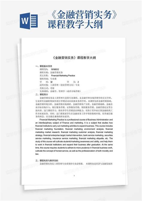 《金融营销实务》 课程教学大纲word模板下载编号qdjojzwk熊猫办公
