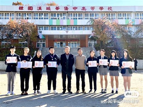 韩国初高中留学韩国汉城华侨中学 知乎