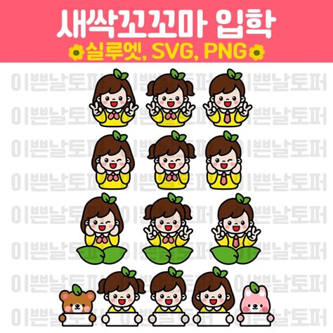 이쁜날토퍼 케이크토퍼이벤트토퍼상업용아이콘토퍼아이콘광주토퍼 🥳이쁜날 아이콘 무료나눔🥳 1월 무료나눔은 귀여운 꼬마