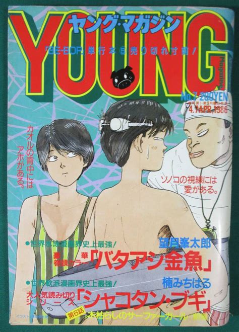 【傷や汚れあり】【希少】ヤングマガジン 1986年 昭和61年 4月7日 Akira アキラ 第70回 掲載 扉絵 大友克洋 巻頭カラー