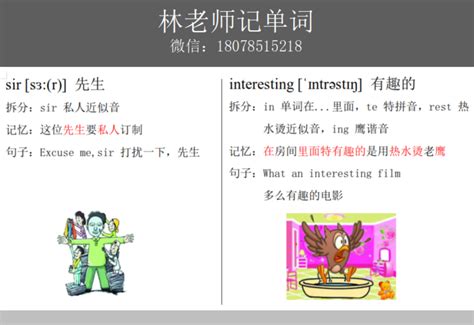 小学生怎么记单词sir 先生interesting 有趣的快外研社三年级英语上册app 哔哩哔哩
