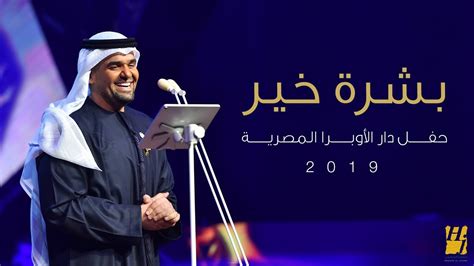 Lyrics And Translations Of Boshret Kheir By Hussain Al Jassmi Popnable