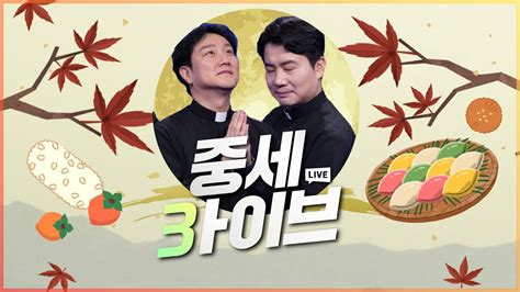 명절에 쌓인 쓰레기들 잘 버리는 법 쓰레기 박사에게 듣는다 가톨릭 중심 세상 이야기 중세라이브3 중세아카데미 이세라 진이아가다 성화 도슨트 Youtube