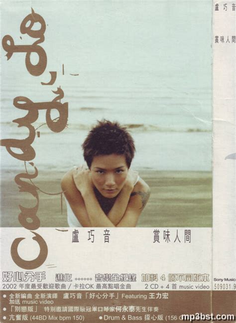 卢巧音 《赏味人间》2cd 整轨ape320k Mp3 Mp3bst
