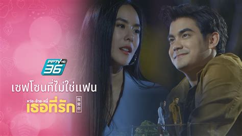 หว่อ อ้าย หนี่ เธอที่รัก Ep 14 ฟินสุด เซฟโซนที่ไม่ใช่แฟน Pptvhd36