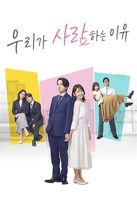 우리가 사랑하는 이유 1화 Tving