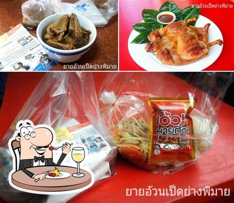 Restaurante ยายอ้วนเป็ดย่างพิมาย สาขา2 Nakhon Ratchasima