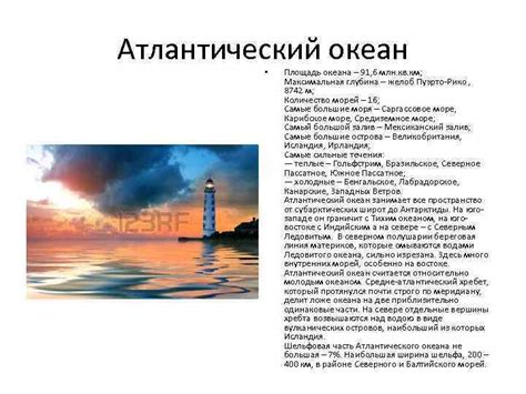 Атлантический океан Площадь океана 91 6