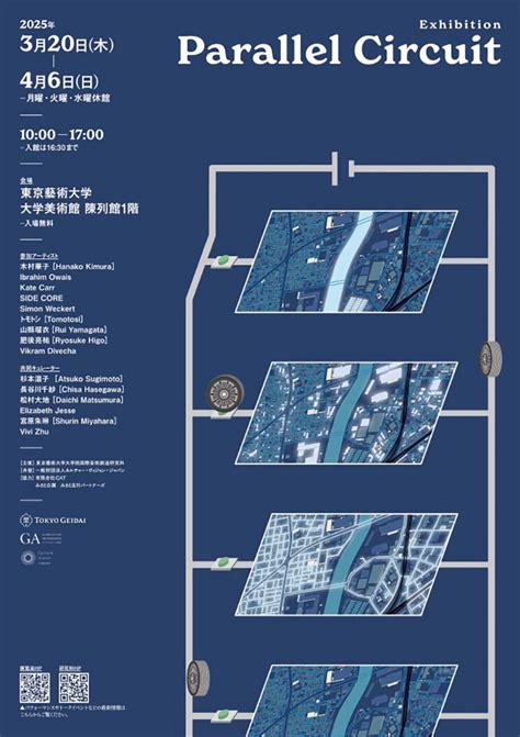 Parallel Circuit 東京藝術大学大学美術館 The University Art Museum Tokyo University of the Arts