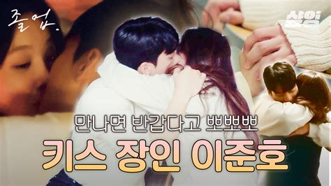 졸업 정려원 볼 때마다 못 참고 뽀뽀하는 여우 같은 연하남 위하준🦊 연애 시작하자마자 그동안 참아왔던 모든 욕구 분출하는