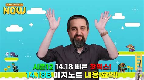 롤토체스 1418b 핫픽스 진행 버그 수정 및 밸런스 간단 조정 Youtube