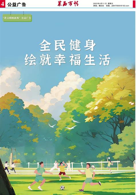 莱西市情 2023 08 11 公益广告