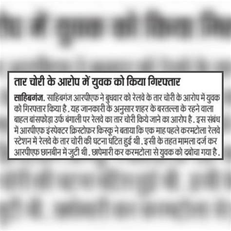 Rpf Eastern Railway आरपीएफ ने रेलवे के तार चोरी के आरोप में एक युवक