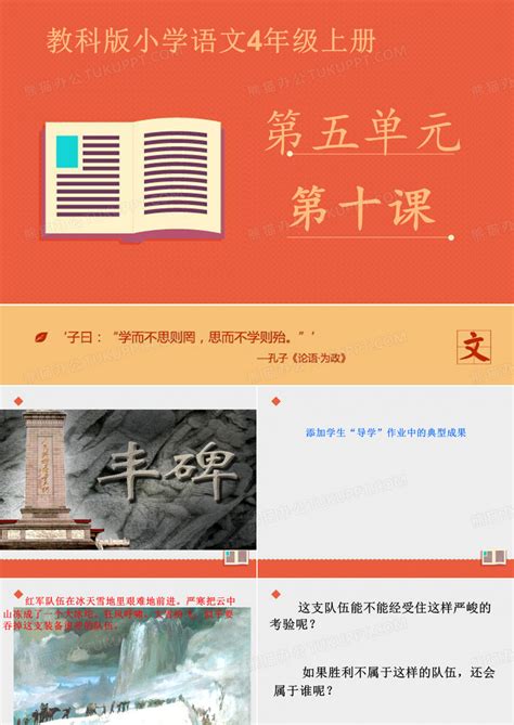 《丰碑》课件ppt模板下载编号ldrbyrvy熊猫办公