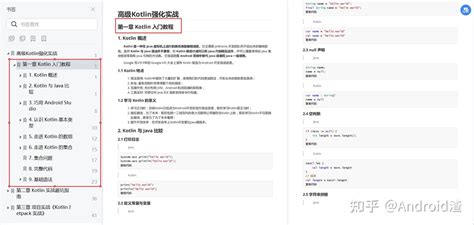 kotlin开发从入门到精通最新教程