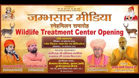 Live🔴 जम्भासर मीडिया सनेहमिलन समारोह पर रात्री जागरण भेड़ नागौर से सीधा