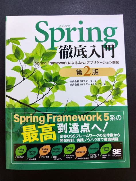 Spring徹底入門 第2版 Spring Frameworkによるjavaア By メルカリ