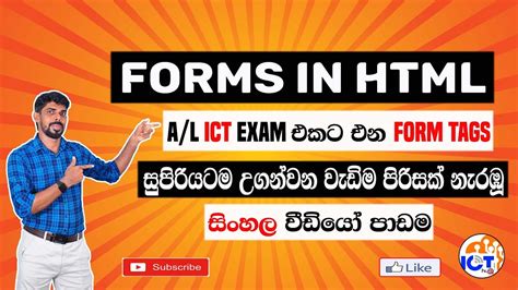 Al Html Forms In Sinhala Youtube