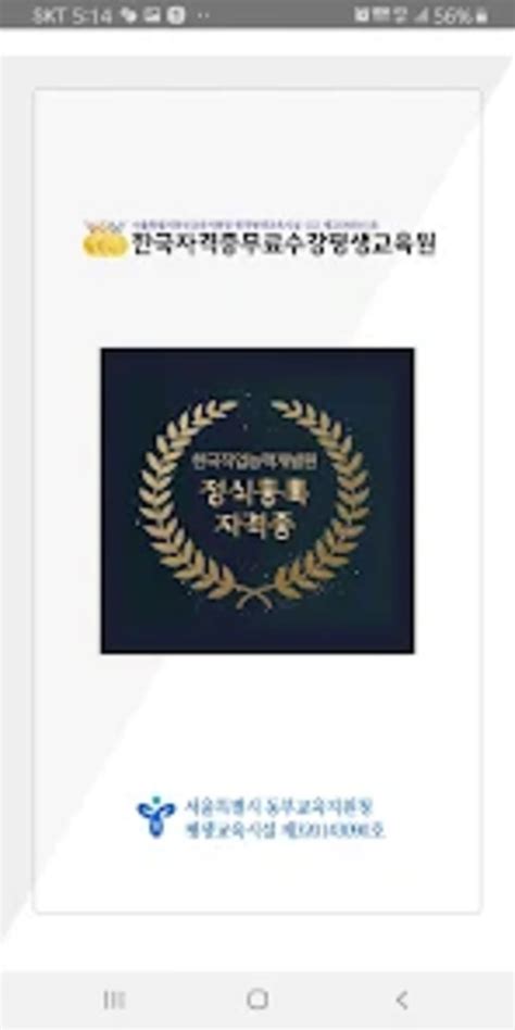 한국자격증무료수강평생교육원 Para Android Download