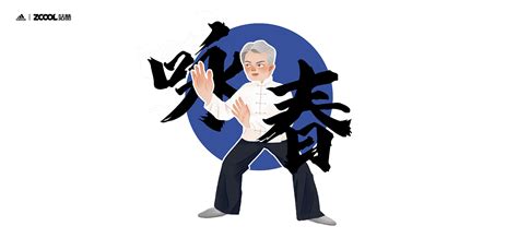 Adidas Ultraboost·功夫咏春平面字体字形舜八原创作品 站酷zcool