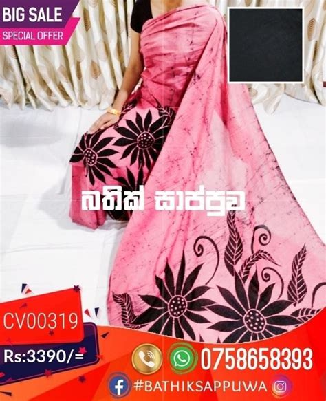 Batik Saree Cotton Bathik Sappuwa බතික් සාප්පුව