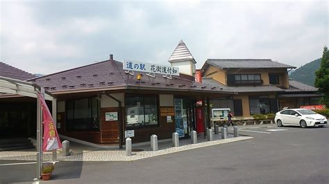 道の駅花街道付知 岐阜県中津川市 全国出張の旅 YouTube