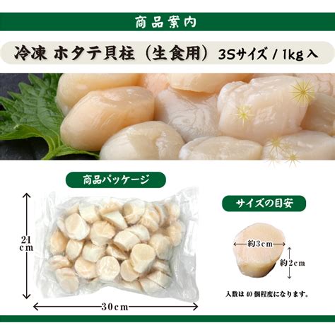 冷凍 ホタテ貝柱 生食用（1kg入） 貝類その他の貝 まるか水産公式オンラインショップ