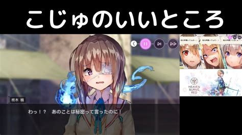 幽霊に褒められるオカルト少女こじゅ柊木梢 In 第四章前編day07日交流【ヘブバン攻略】ヘブンバーンズレッドheaven